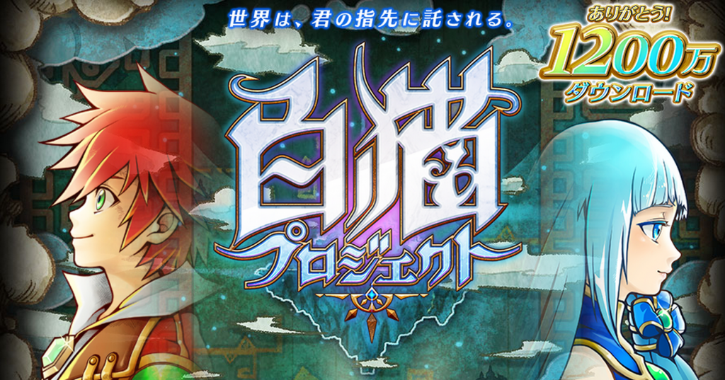 Colopl’s White Cat Project, Japan’s Fastest Growing Smartphone Game ...